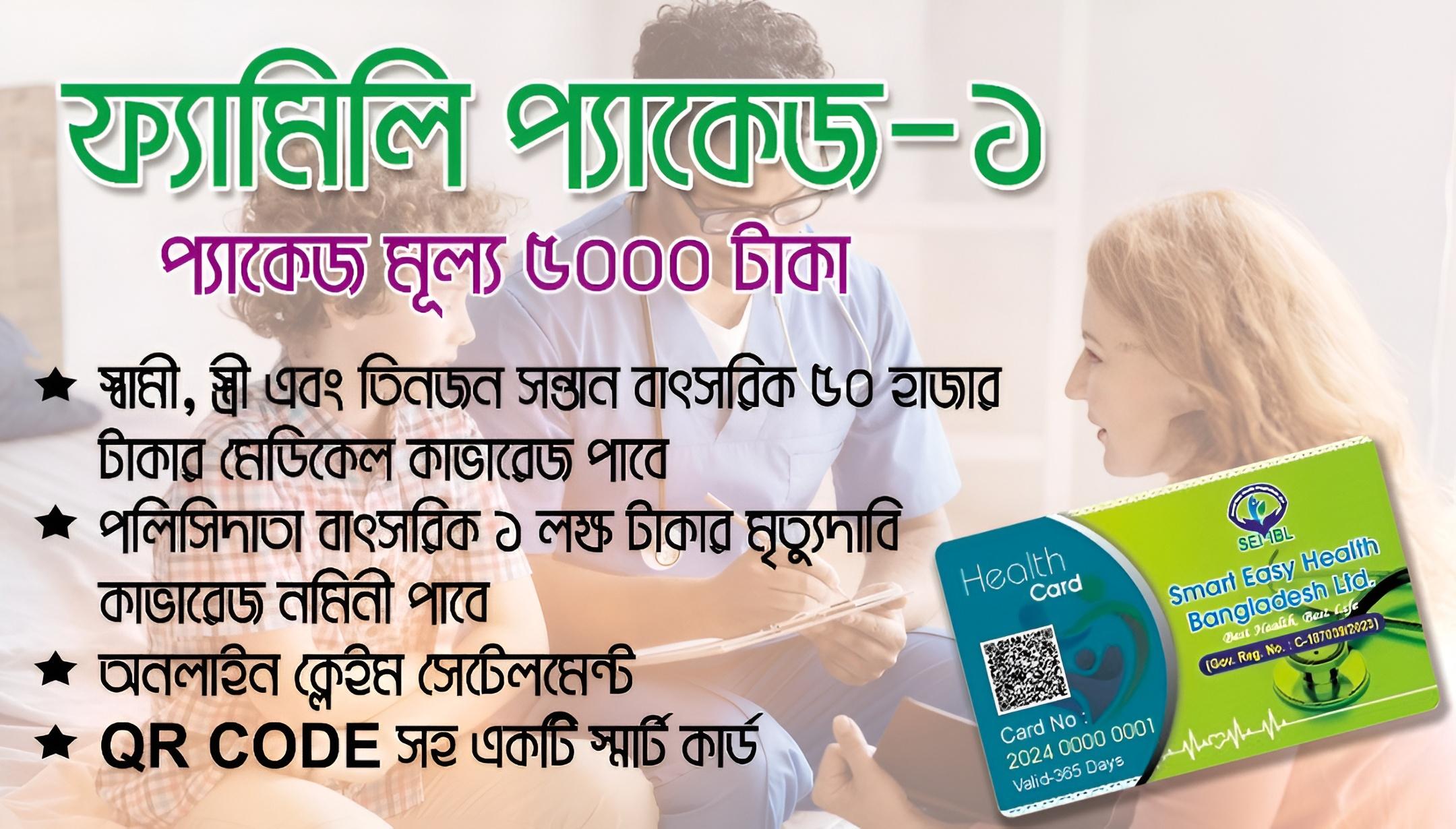 Smart Easy Health Bangladesh